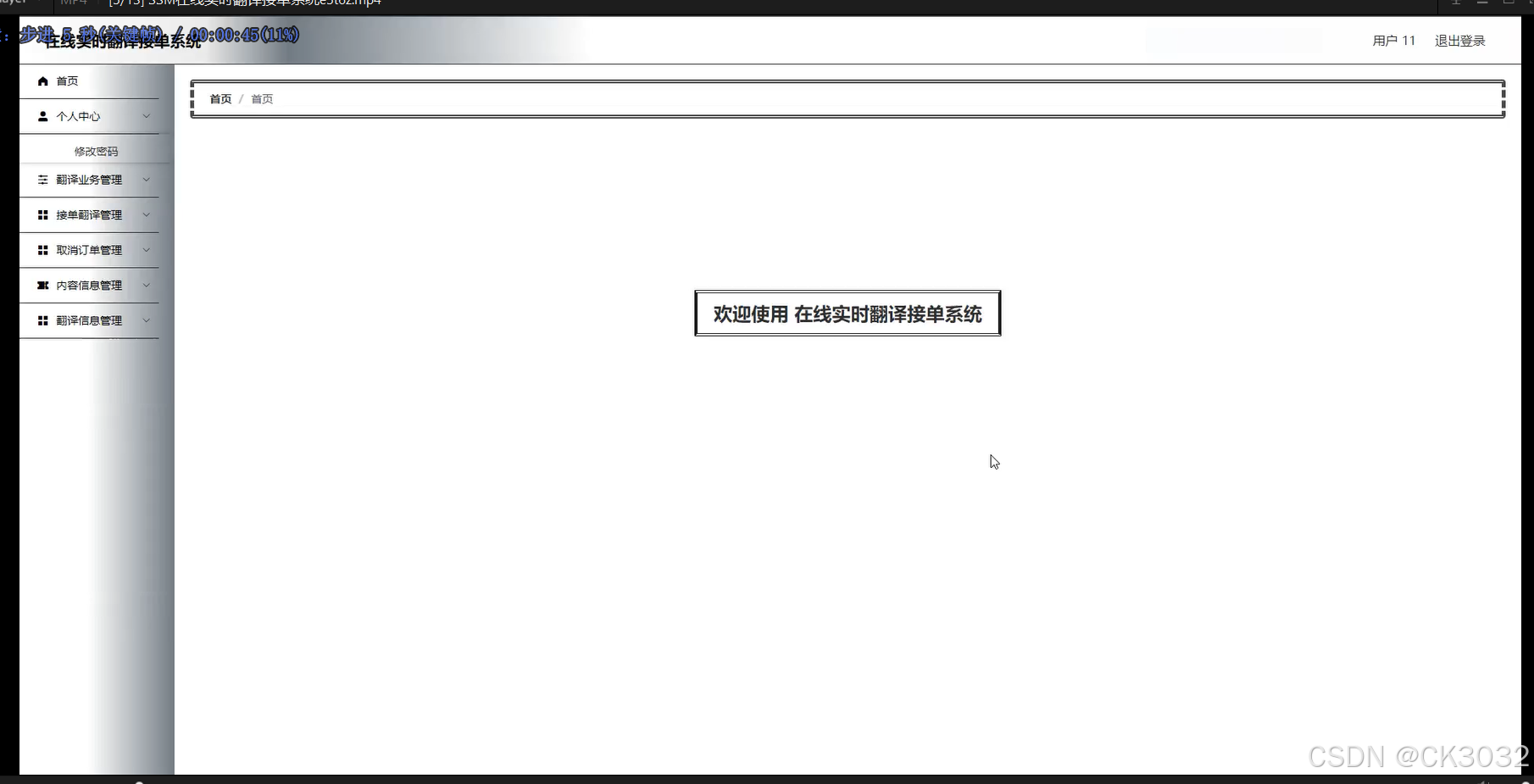 SSM在线实时翻译接单系统e5t6z 纯后台-CSDN博客