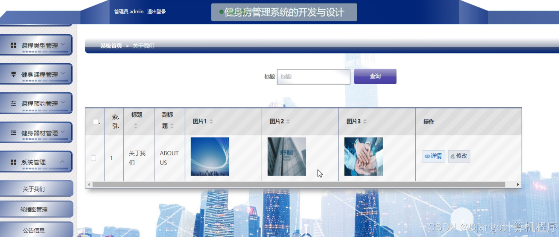 【开题报告】基于springbootvue健身房管理系统的开发与设计(程序源码论文 计算机毕业设计基于spring Bootvue