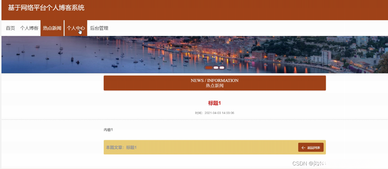 java/php/node.js/python基于网络平台个人博客系统【2024年毕设】-CSDN博客