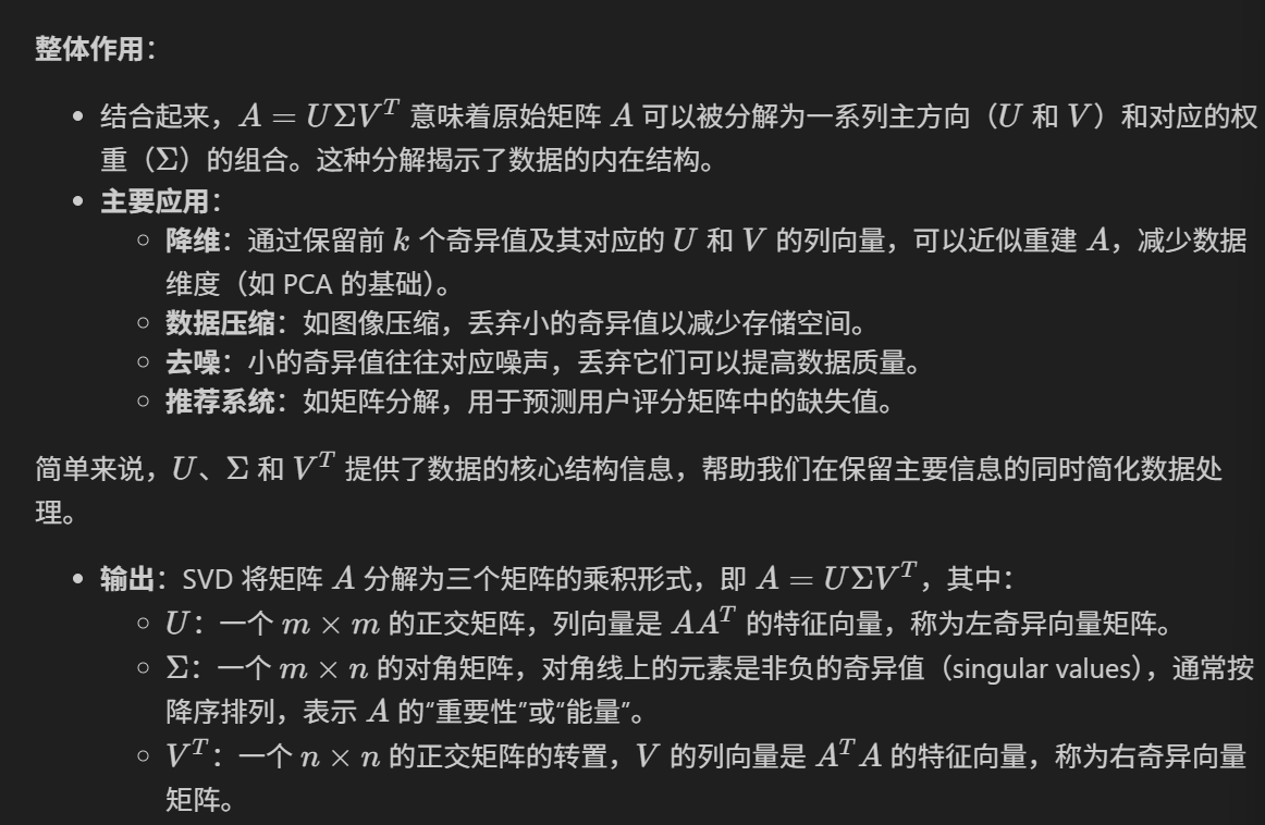 Day22 奇异值SVD分解-CSDN博客