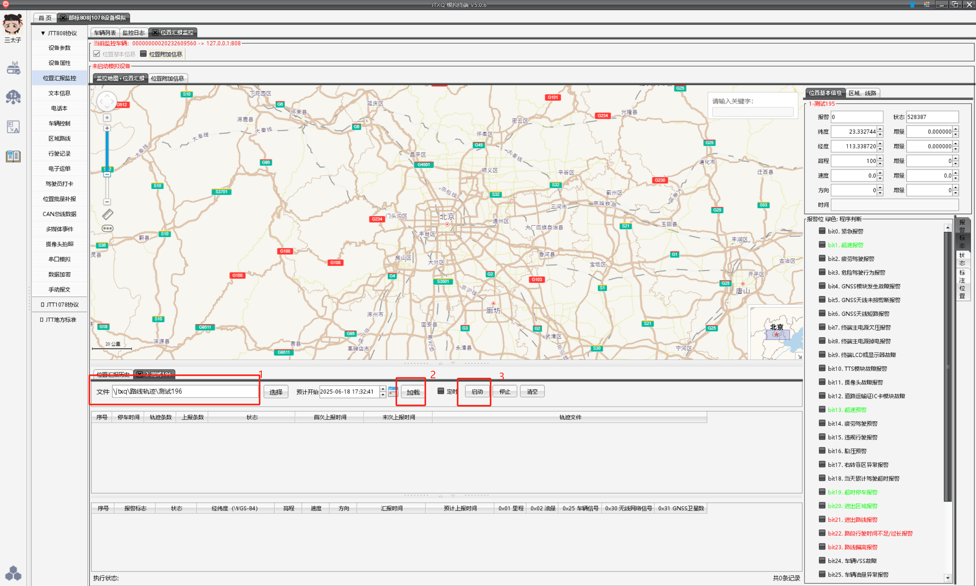 JTXQ JT808模拟终端 新版位置上报使用说明_jt808模拟轨迹-CSDN博客