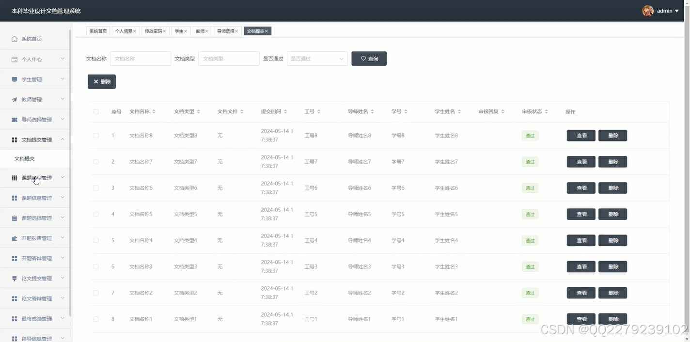 314基于java Ssm Springboot本科毕业设计论文文档管理系统开题答辩（源码文档运行视频讲解视频） Csdn博客