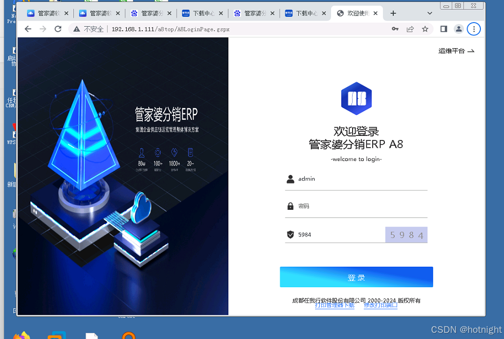 管家婆ERPA8V9.9.1一步一步升级到管家婆分销ERP A8 Top 10.0.2-CSDN博客