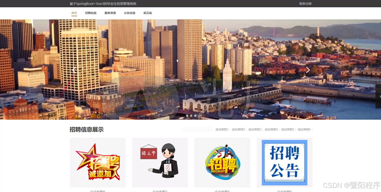 Nodejs毕设基于vue3的毕业生信息管理系统 论文程序基于nodejs和vue3的毕设 Csdn博客
