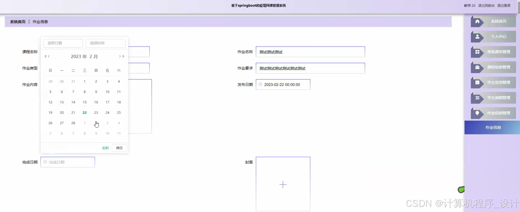 【开题报告】基于springbootvue疫情网课管理系统（程序源码论文 计算机毕业设计 Csdn博客 
