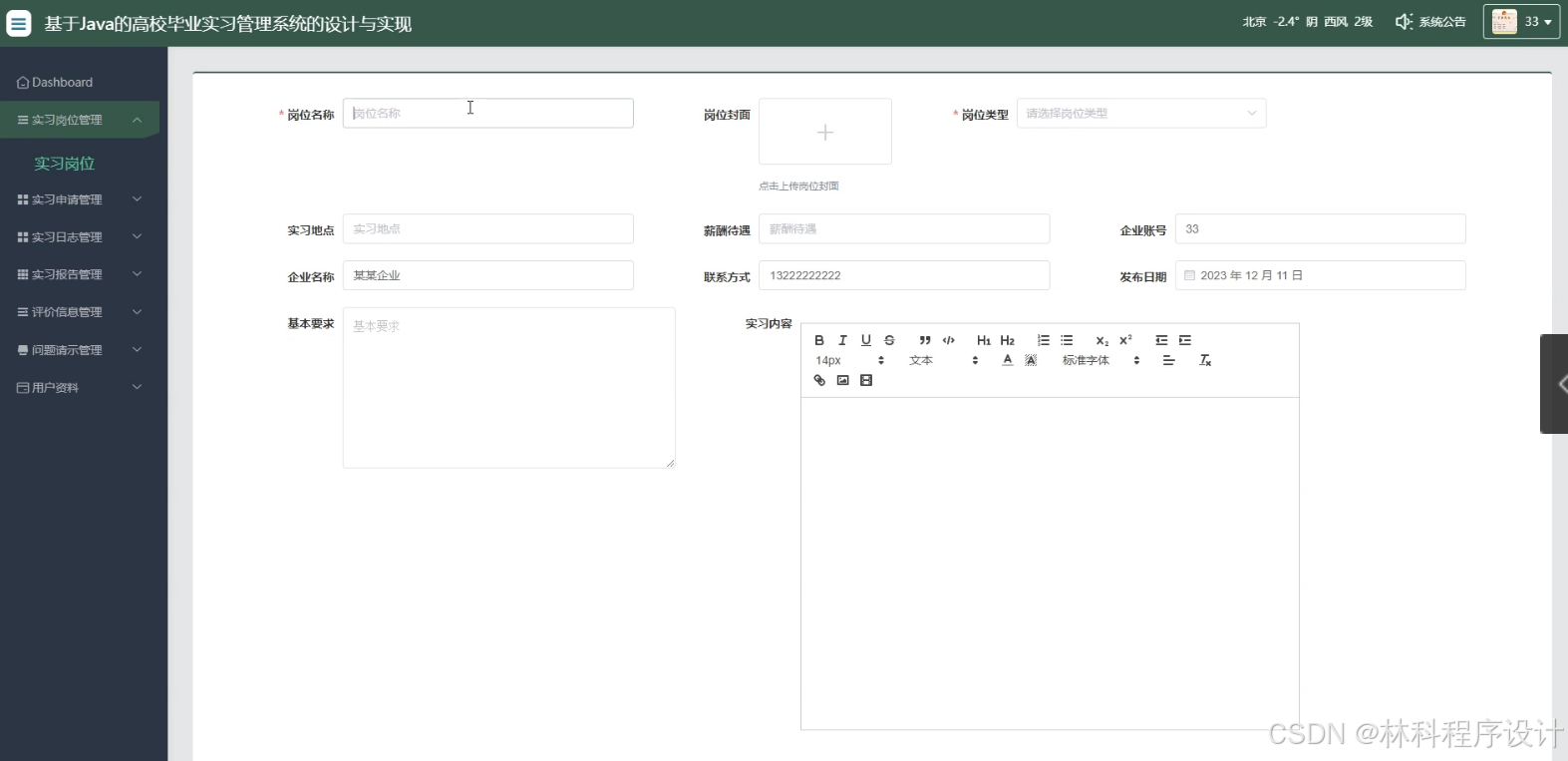Nodejs毕设基于java的高校毕业实习管理系统的设计与实现 论文程序 Csdn博客