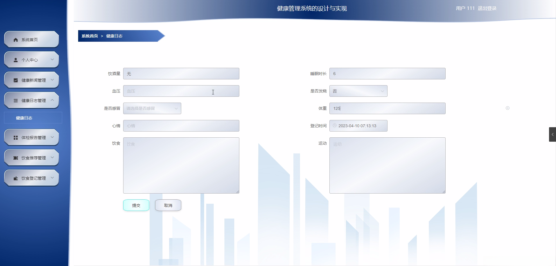 健康管理系统的设计与实现源码开题基于java的健康管理与咨询系统设计与实现 源码下载 Csdn博客