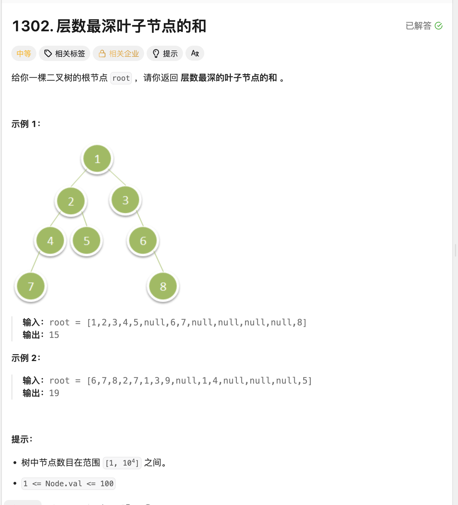 2025年- H147-Lc1302. 层数最深叶子结点的和(数，BFS)--Java版-CSDN博客