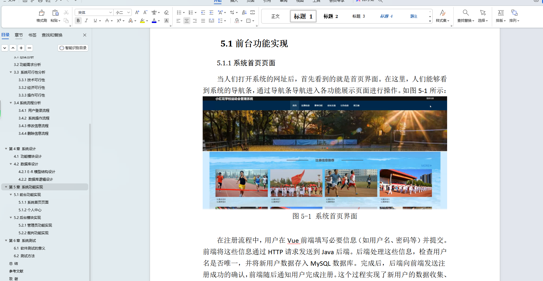 基于springbootvue数据可视化的小红花学校运动会管理系统设计和实现源码lw部署讲解校运会管理系统时序图 Csdn博客