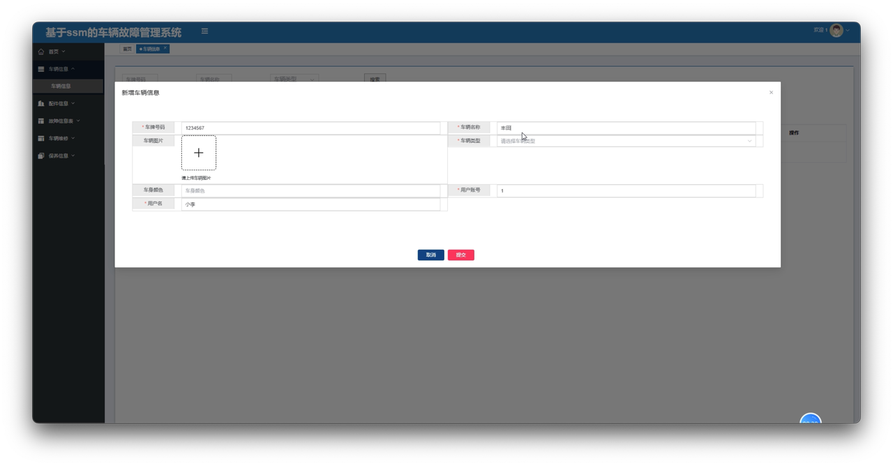 基于springboot ssm车辆故障管理系统(源码+LW+部署讲解+数据库+ppt)-CSDN博客