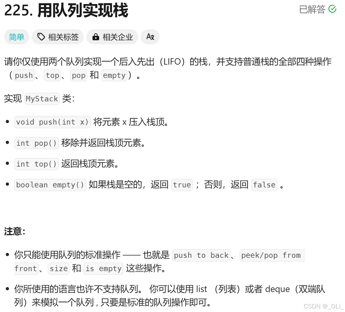 力扣 LeetCode 225. 用队列实现栈（Day5：栈与队列）-CSDN博客