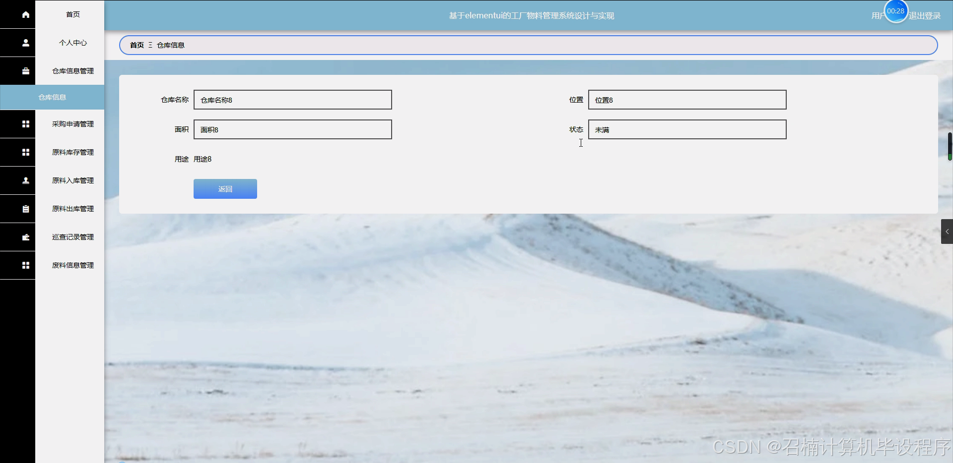 开题flask框架基于elementui的工厂物料管理系统设计与实现(程序论文python)elementui和flask的集成 Csdn博客