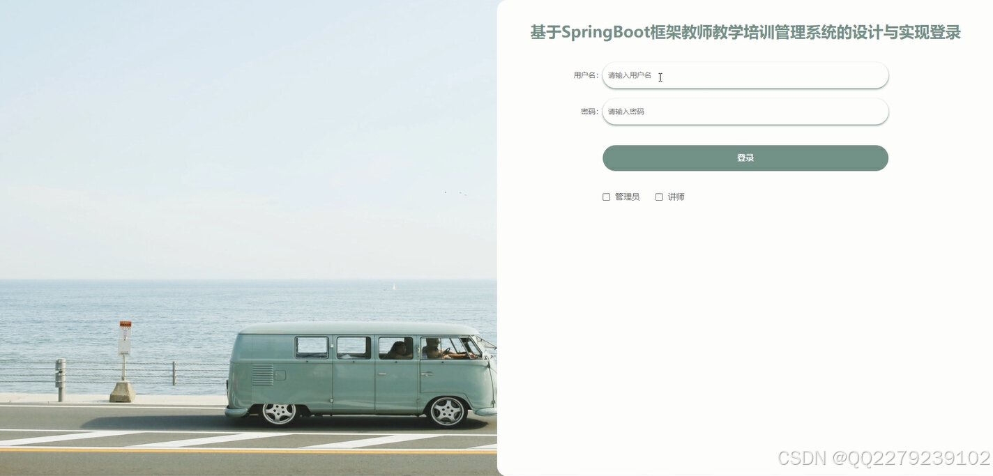 184基于java ssm springboot教师教学培训学习管理系统（源码+文档+运行视频+讲解视频）-CSDN博客