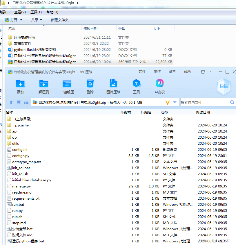 Python Flask计算机毕业设计自动化办公管理系统的设计与实现（程序开题论文）python Flask管理系统 Csdn博客