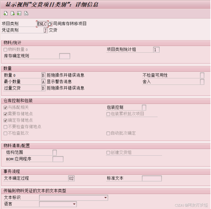 公司间关联交易含VLPOD配置与业务操作（STO+VLPOD）-CSDN博客