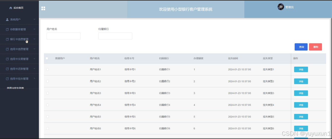 Springboot小型银行客户管理系统 毕业设计 附源码70153spring写一个银行小系统 Csdn博客