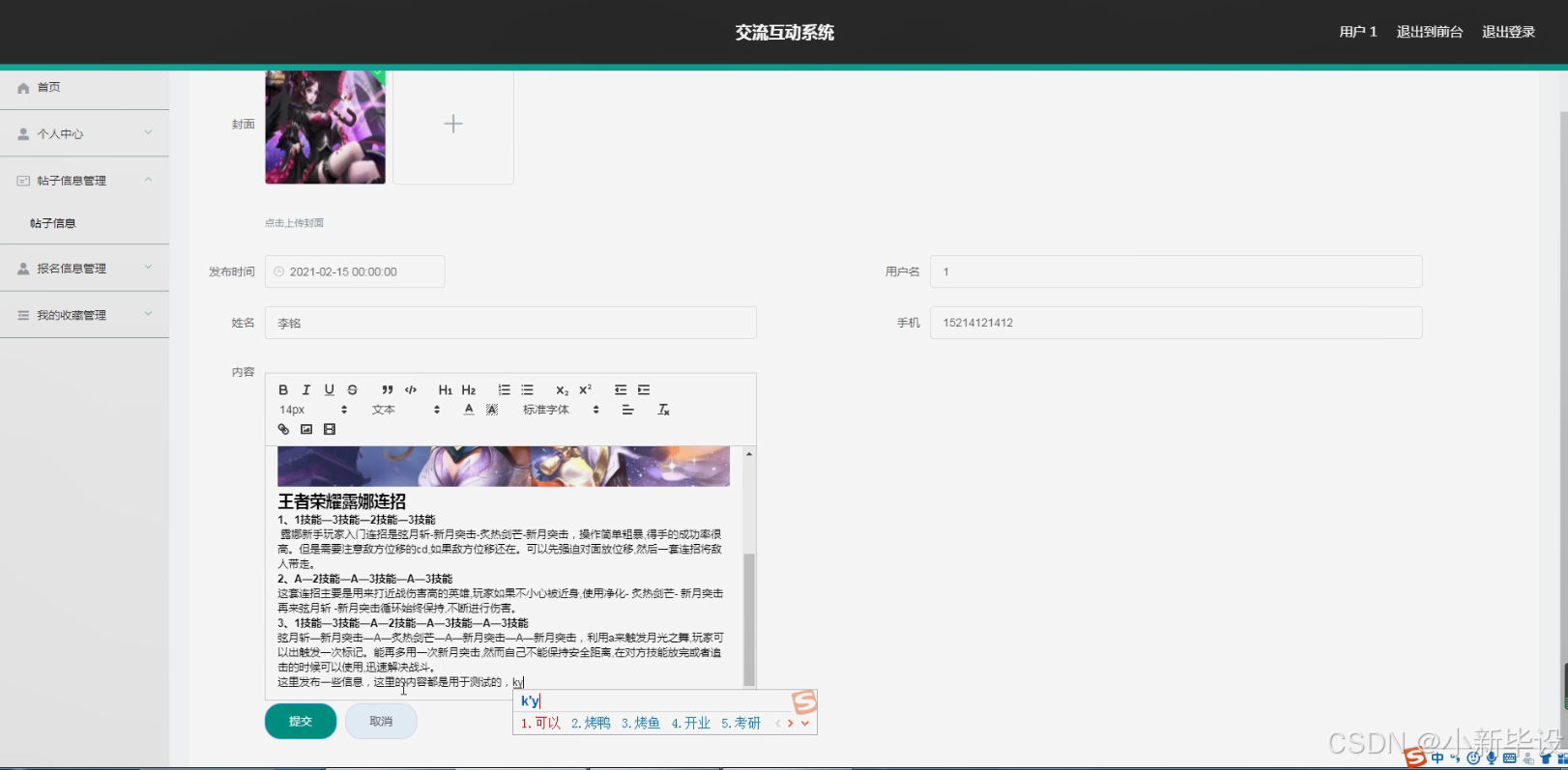 Java计算机毕业设计交流互动系统(开题报告源码论文)毕业设计开题报告对话系统 Csdn博客