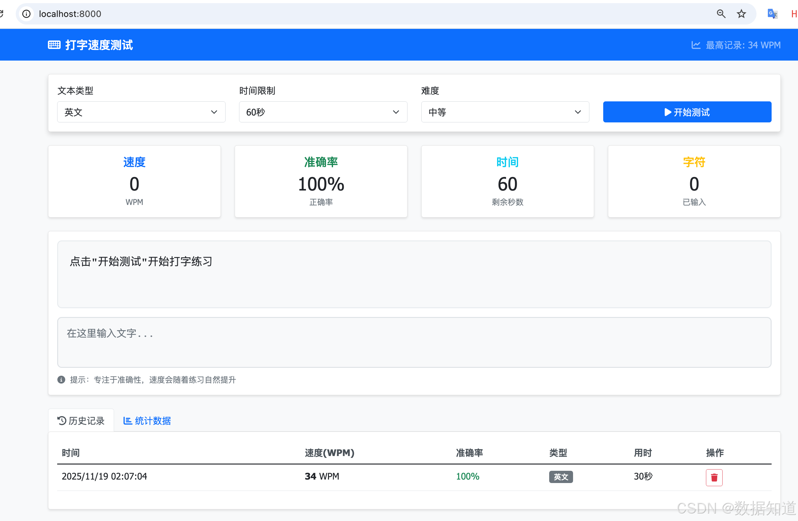 FastAPI项目：构建打字速度测试网站（SQLite版本）-CSDN博客