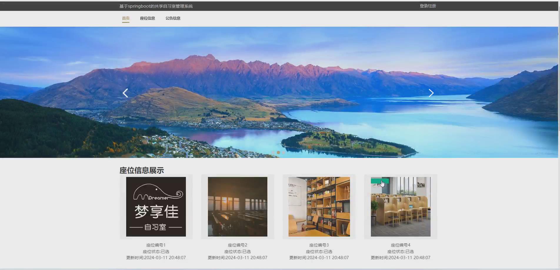 基于springboot的共享自习室签到管理系统-CSDN博客