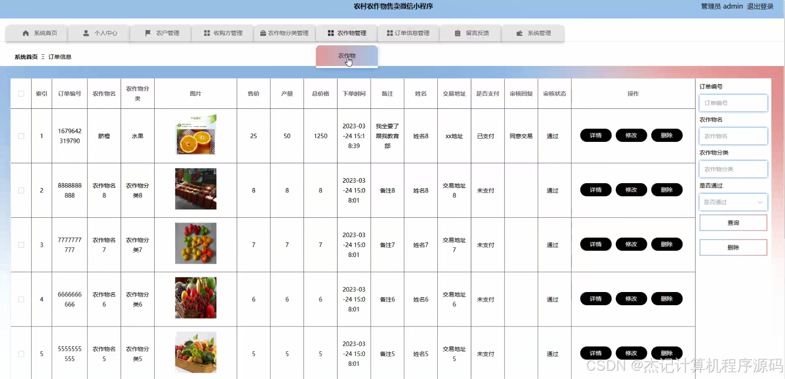 【开题报告】基于springbootvue农村农作物售卖微信小程序管理系统(程序源码论文 计算机毕业设计 Csdn博客
