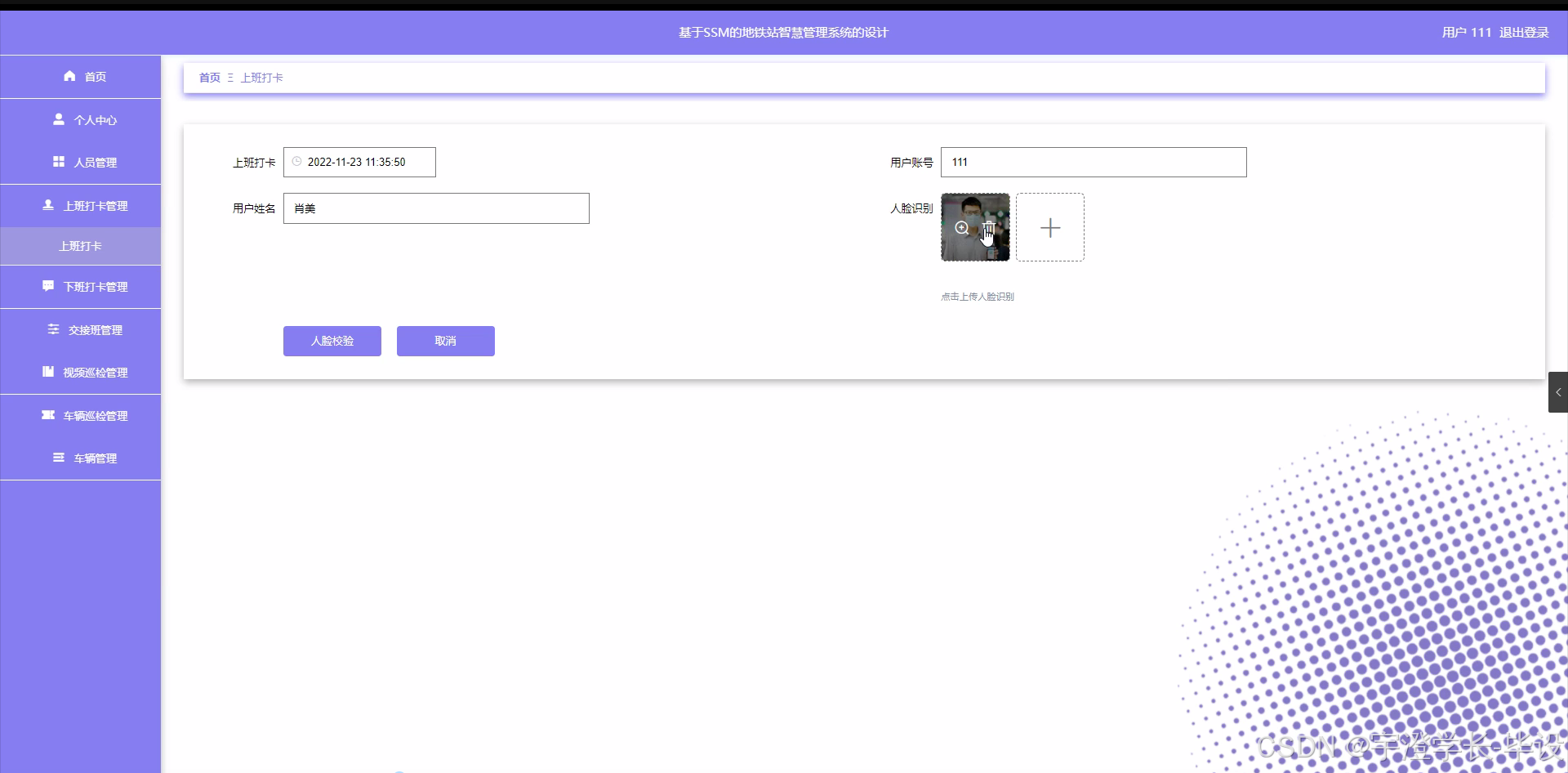 开题flask框架的地铁站智慧管理系统的设计（程序论文python） Csdn博客