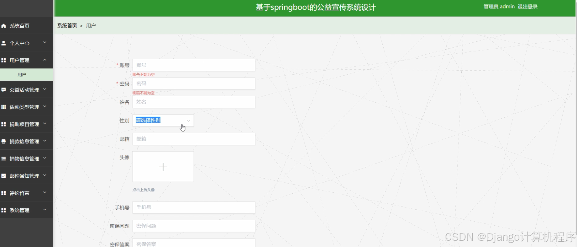 【开题报告】基于springbootvue爱心慈善公益系统（程序源码论文 计算机毕业设计基于springboot的在线捐款平台开题报告 Csdn博客