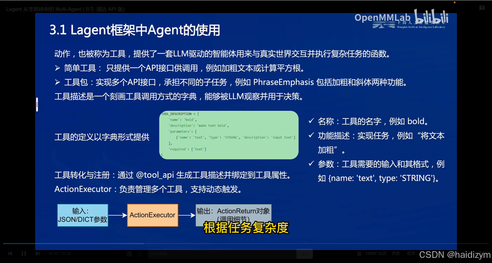 （笔记+作业）书生大模型实战营春节卷王班---L2G2000 Lagent 自定义你的 Agent 智能体-CSDN博客