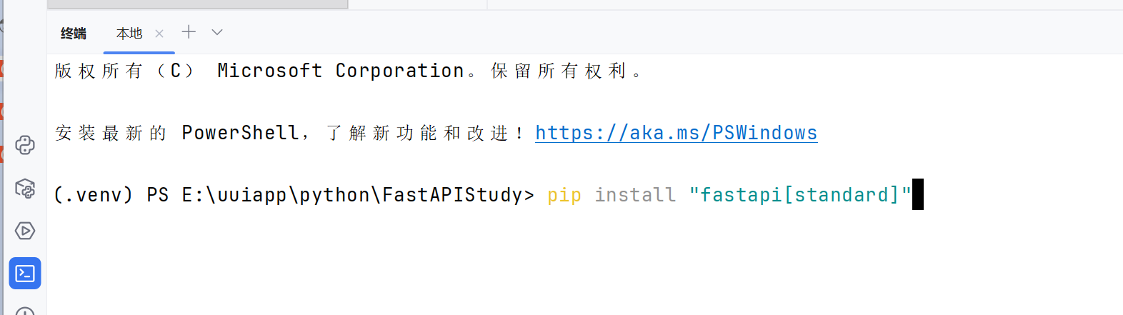 《FastAPI零基础入门与进阶实战》第01篇:项目环境配置_fastapi项目实战-CSDN博客