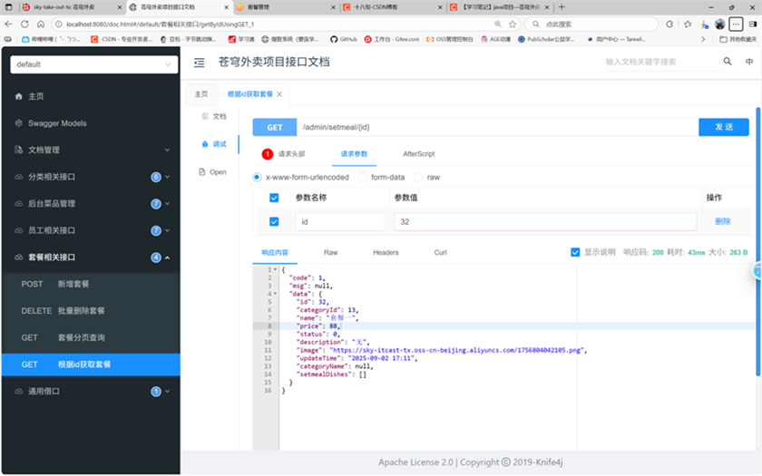 苍穹外卖项目实战（日记十六）-（day4-2） 批量删除套餐功能和根据id获取套餐功能实现-记录实战教程及问题的解决方法-CSDN博客