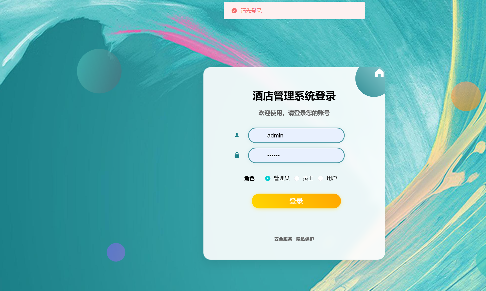 基于SpringBoot +Vue 的酒店管理系统-CSDN博客