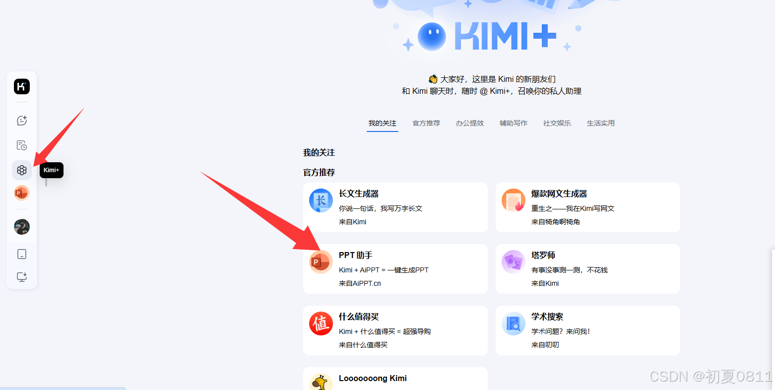 一招教你如何用大模型帮你生成一份精美的PPT_markdown生成ppt-CSDN博客