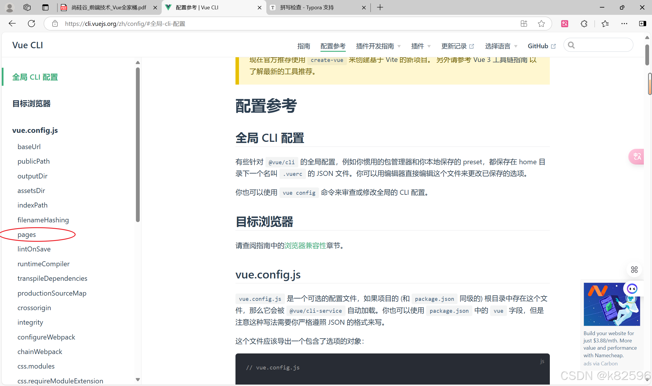 VUE学习---VUE2 CLI脚手架学习---修改默认配置_vue2 如何查看webpack默认的配置信息-CSDN博客