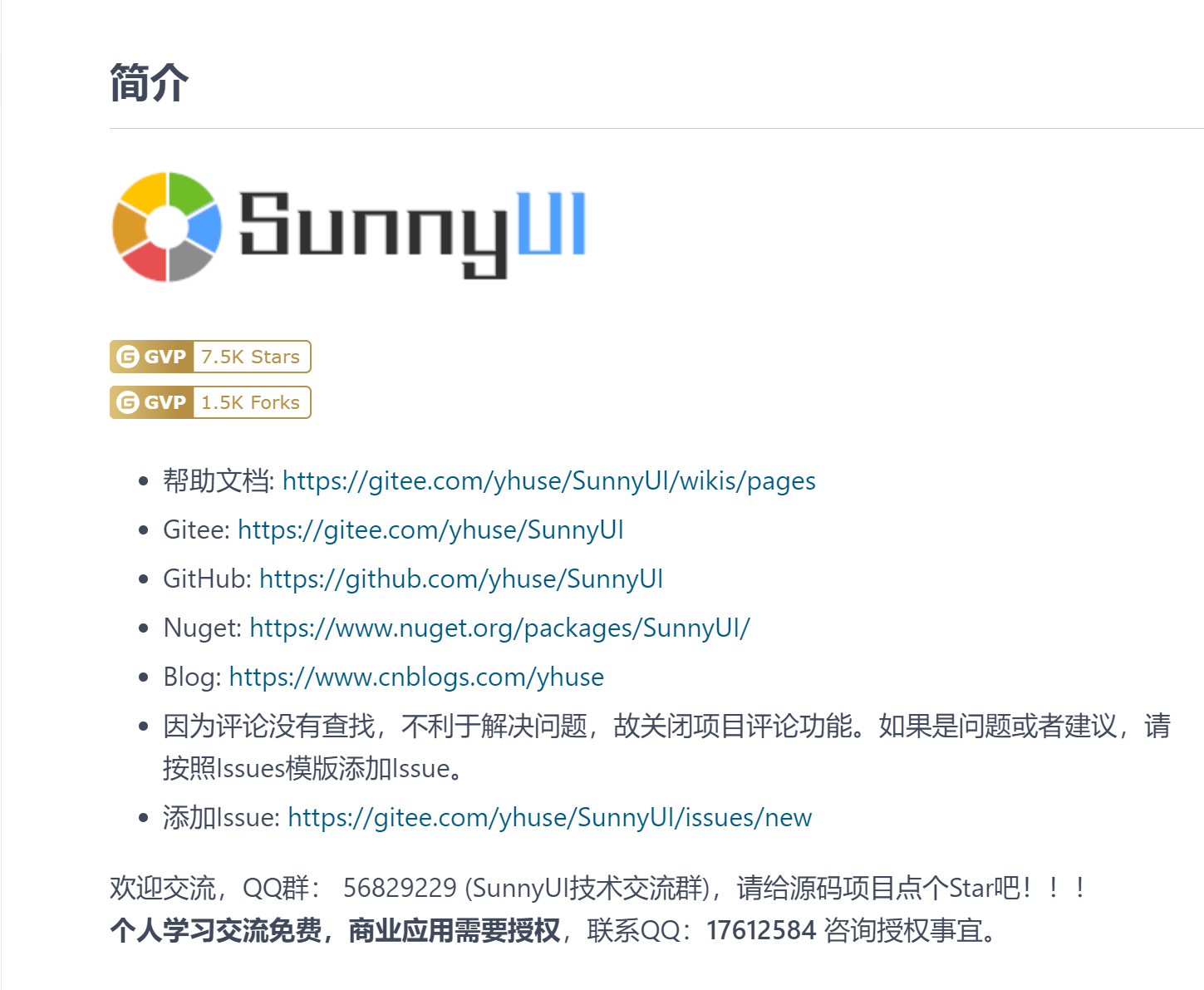 WinForm 添加 SunnyUI工具类库-CSDN博客