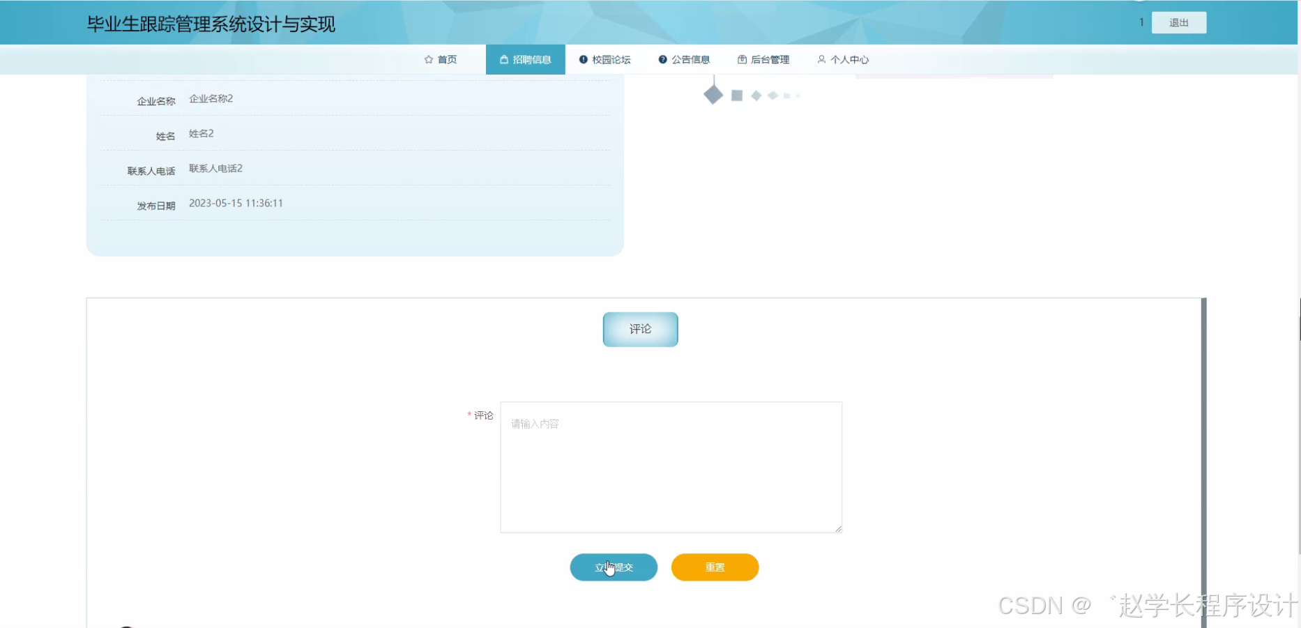 Python毕设毕业生跟踪管理系统设计与实现程序论文毕业生就业跟踪系统的设计与实现 Csdn博客