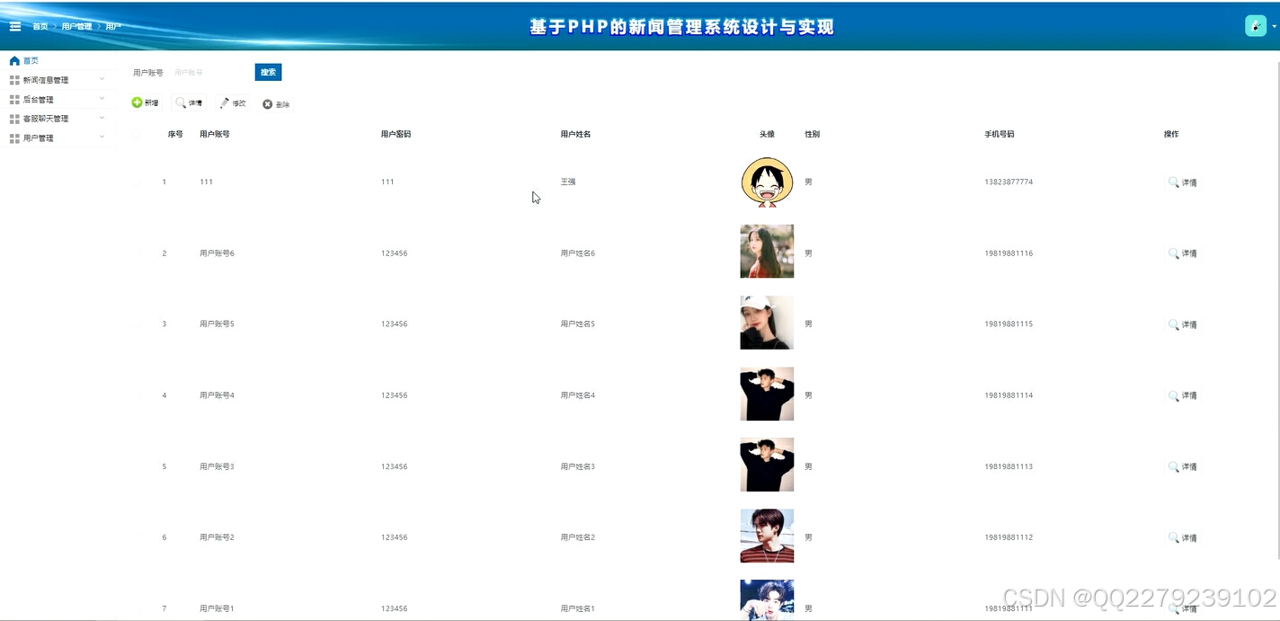 Php新闻管理系统（源码文档运行视频讲解视频）php新闻管理系统源码免费 Csdn博客