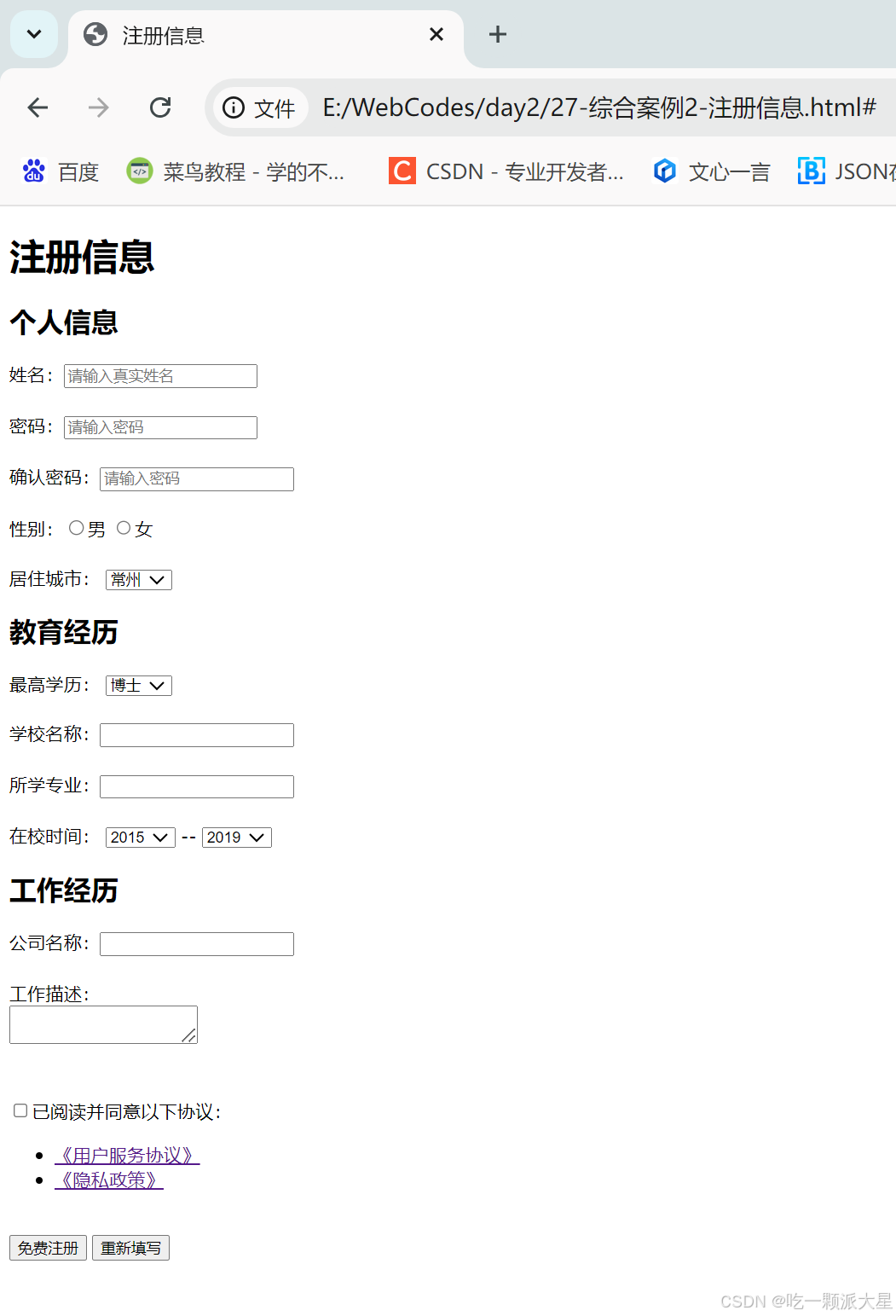 前端day2-CSDN博客