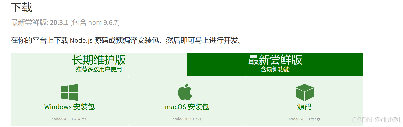 Node.js——nodejs LTS 版本和 Current 版本 区别？_node lts和current-CSDN博客