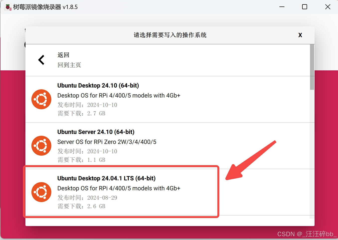 01-树莓派4B的操作系统移植（Ubuntu 24.04.1 LTS）_树莓派4b 系统-CSDN博客