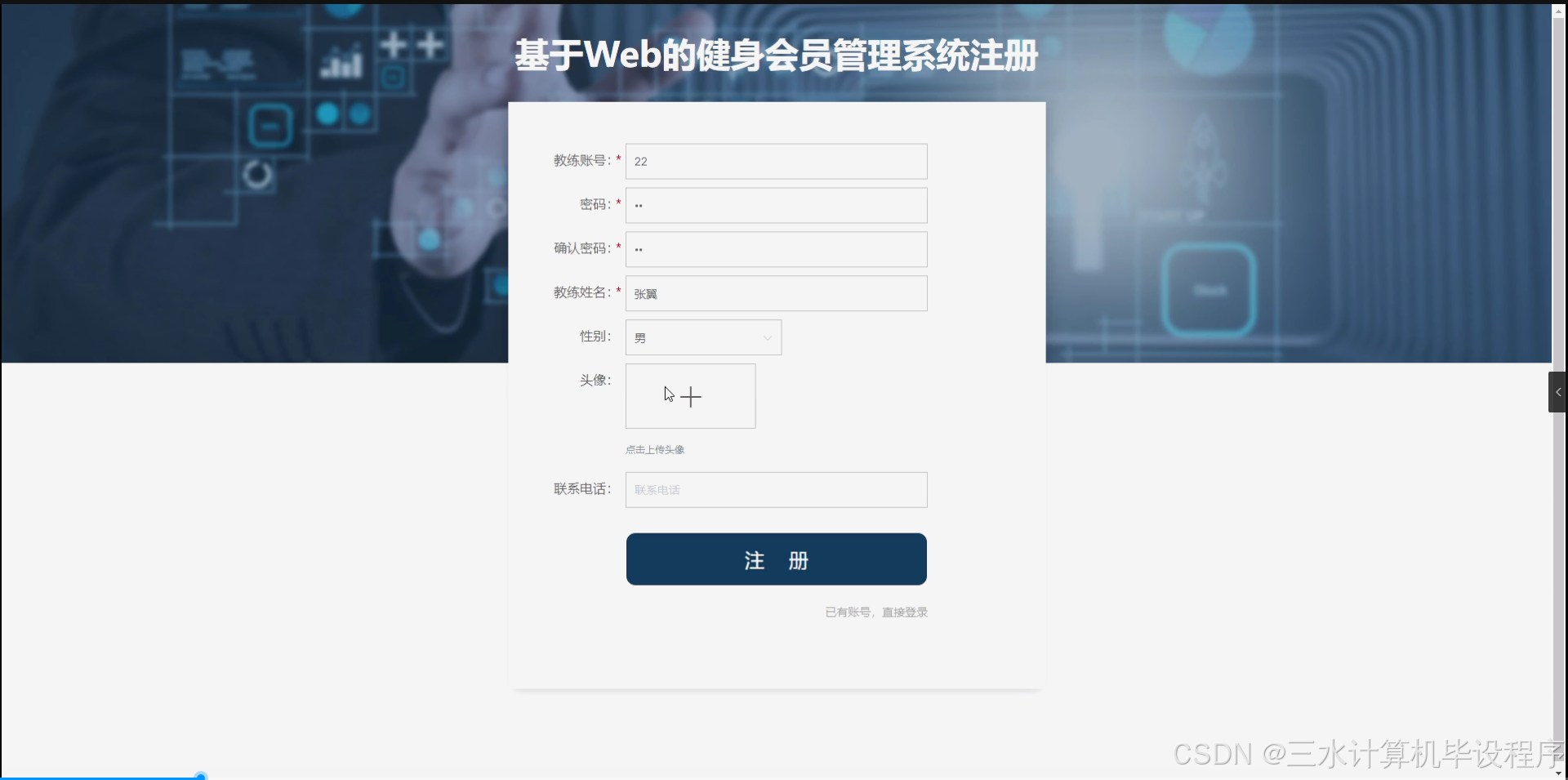 Python毕设 基于web的健身会员管理系统e7cr4n62程序论文 可用于毕业设计python开发web会员管理系统 Csdn博客