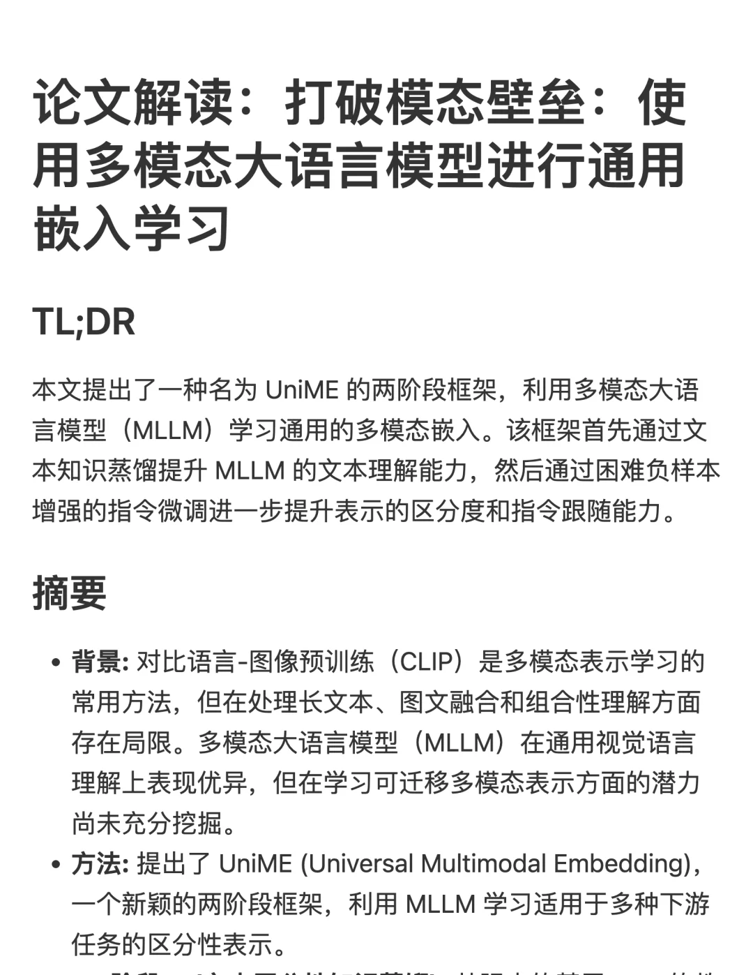UniME：用多模态大模型学习通用嵌入表示_unime paper-CSDN博客