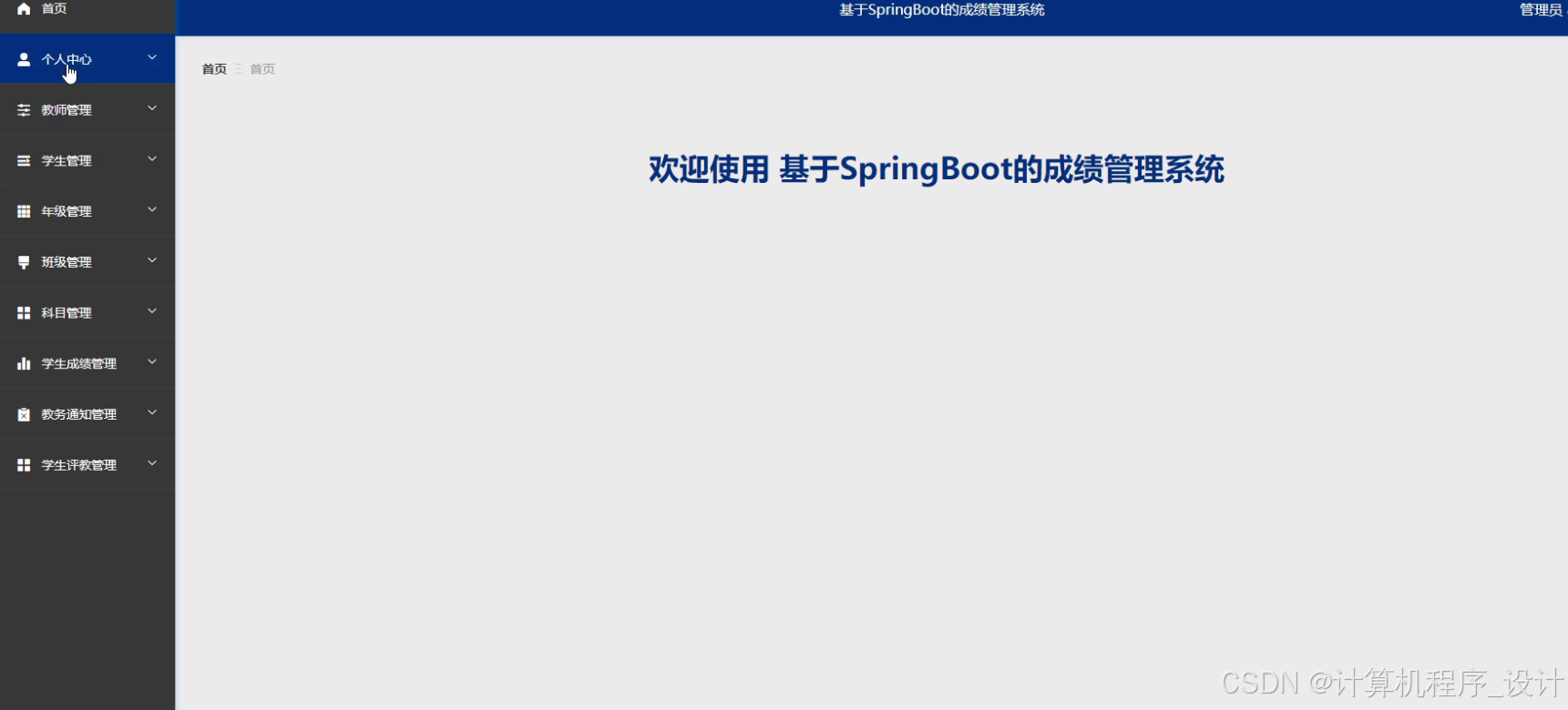【开题报告】基于springbootvue成绩管理系统（程序源码论文 计算机毕业设计基于springboot高校成绩管理系统开提报告 Csdn博客
