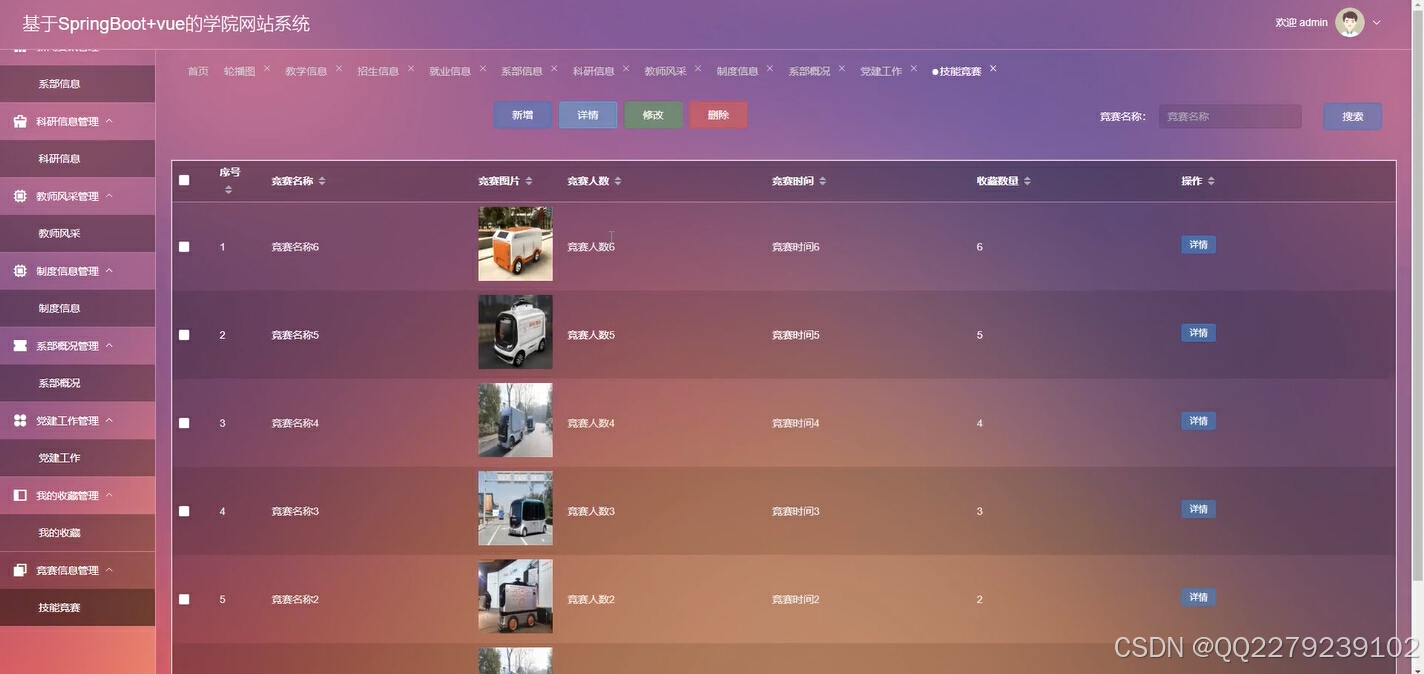 174基于java ssm springboot校园网站系统教学科研招生就业（源码+文档+运行视频+讲解视频）-CSDN博客