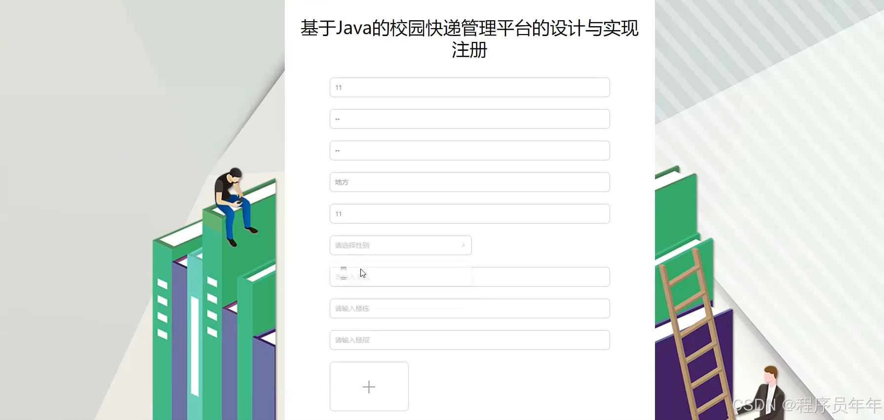 Springboot基于java的校园快递管理平台的设计与实现 Csdn博客