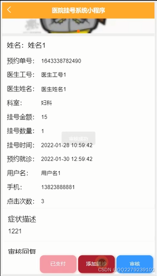 277基于java Jsp Ssm Springboot医院挂号预约系统小程序坐诊就诊(源码文档开题任务书运行视频讲解视频) Csdn博客