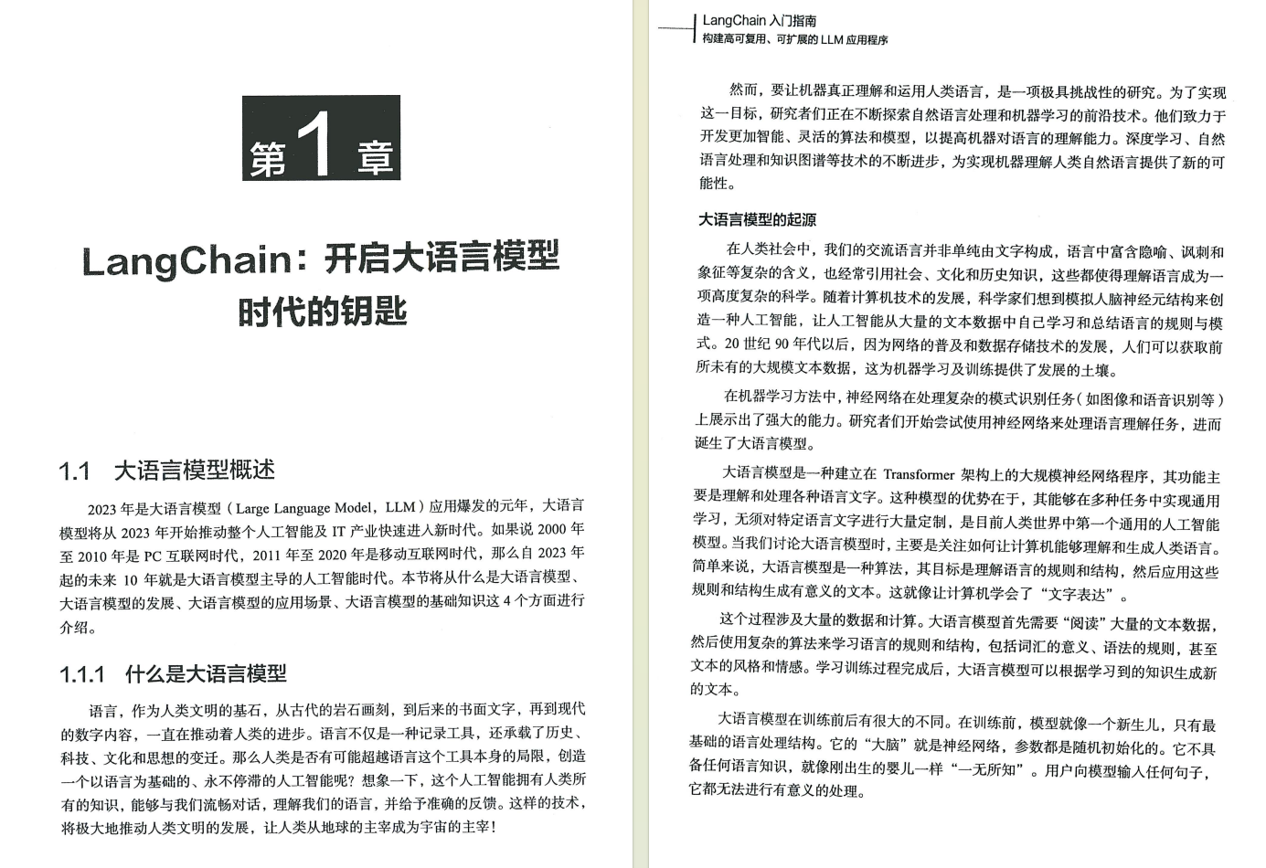什么是LangChain？LangChain入门指南（附PDF书籍）_《langchain实战派:大语言模型+langchain+向量数据库》pdf-CSDN博客