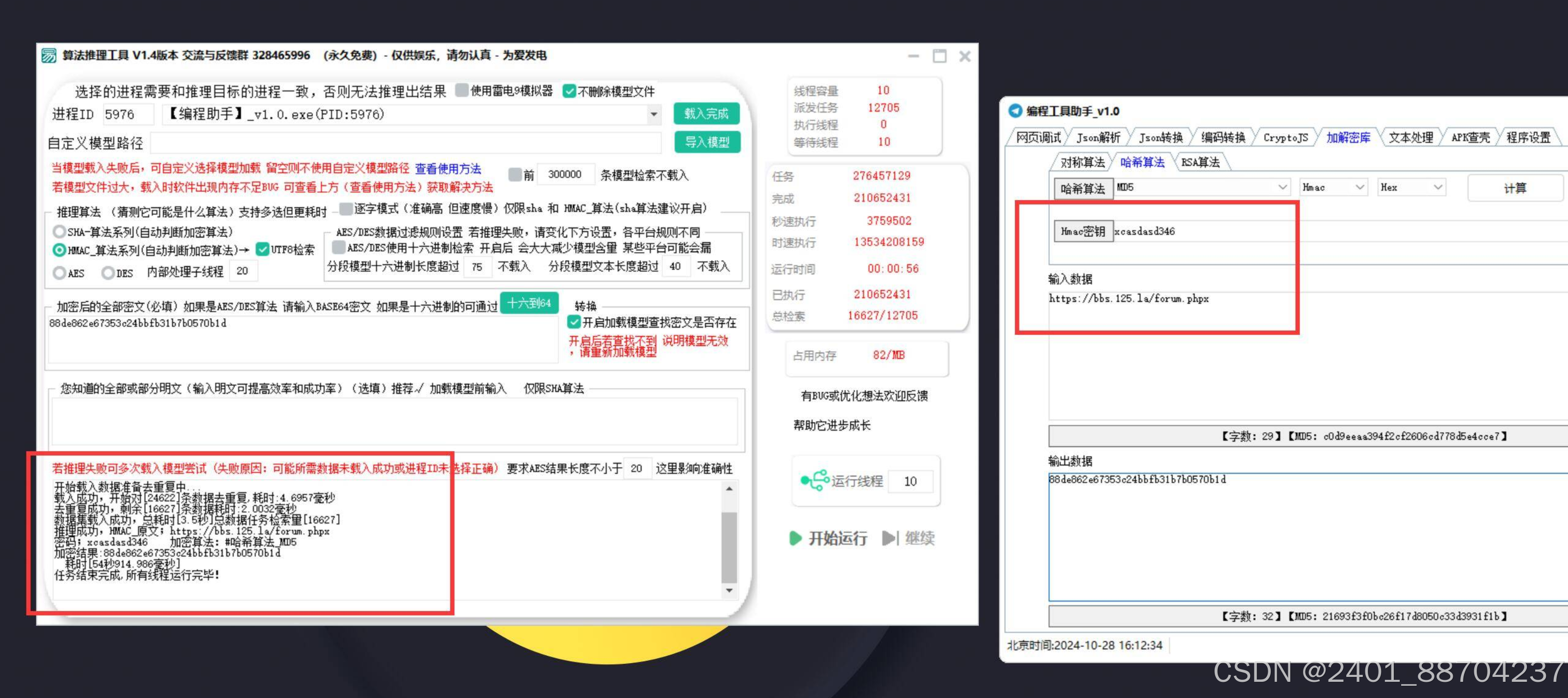 算法推理工具软件，支持AES,DES,HMAC，MD5算法逆向推理-CSDN博客