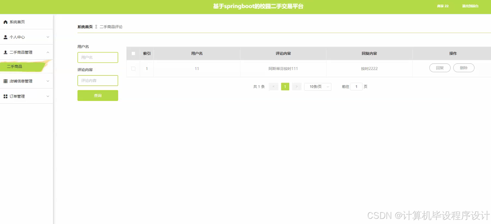 【开题报告】基于springbootvue校园二手交易平台(程序源码论文 计算机毕业设计基于spring Boot的校园二手商品交易平台的设计与实现开题报告 Csdn博客