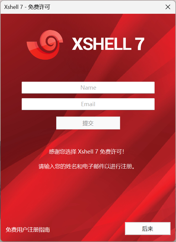 虚拟机详细图文教程系列12、下载安装使用XSHELL详细图文教程_xshell版本-CSDN博客