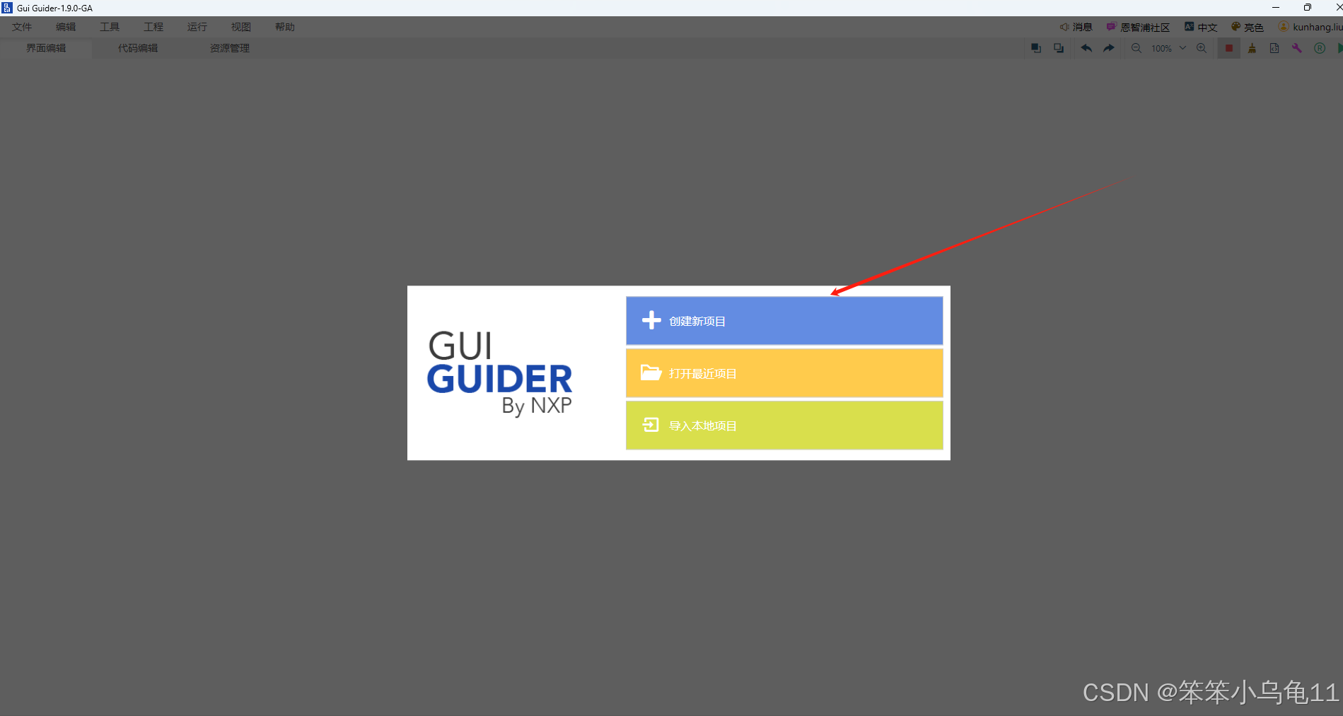 Gui Guider-1.9.0-GA LVGL ESP32 ST7789最新版 配置教程-CSDN博客